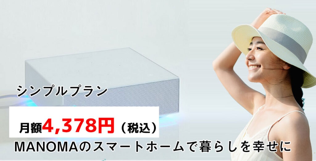 MANOMAの良い評判と悪い評判 速度・料金・キャンペーンまとめ | 回線Boy